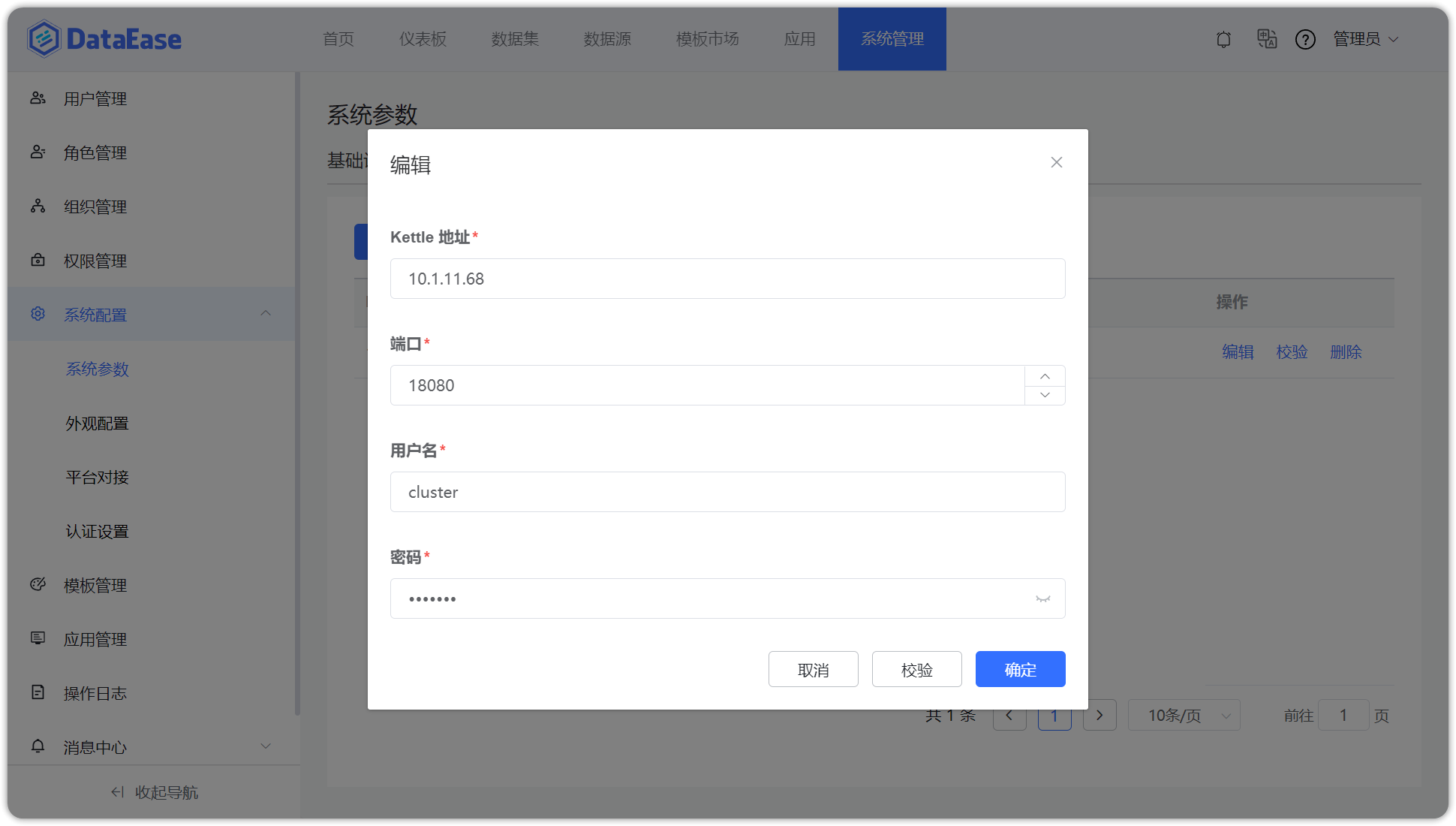 部署 DataEase 集群 - DataEase 文档